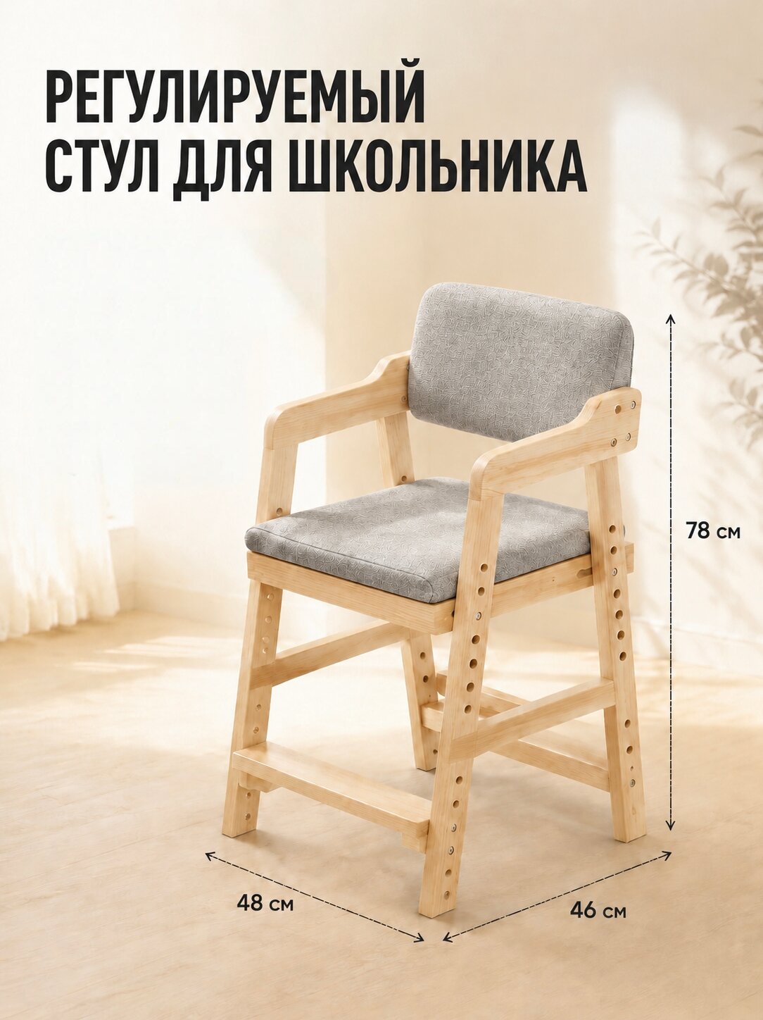 Регулируемый по высоте стул для ребёнка, серый, с мягкой хлопковой обивкой