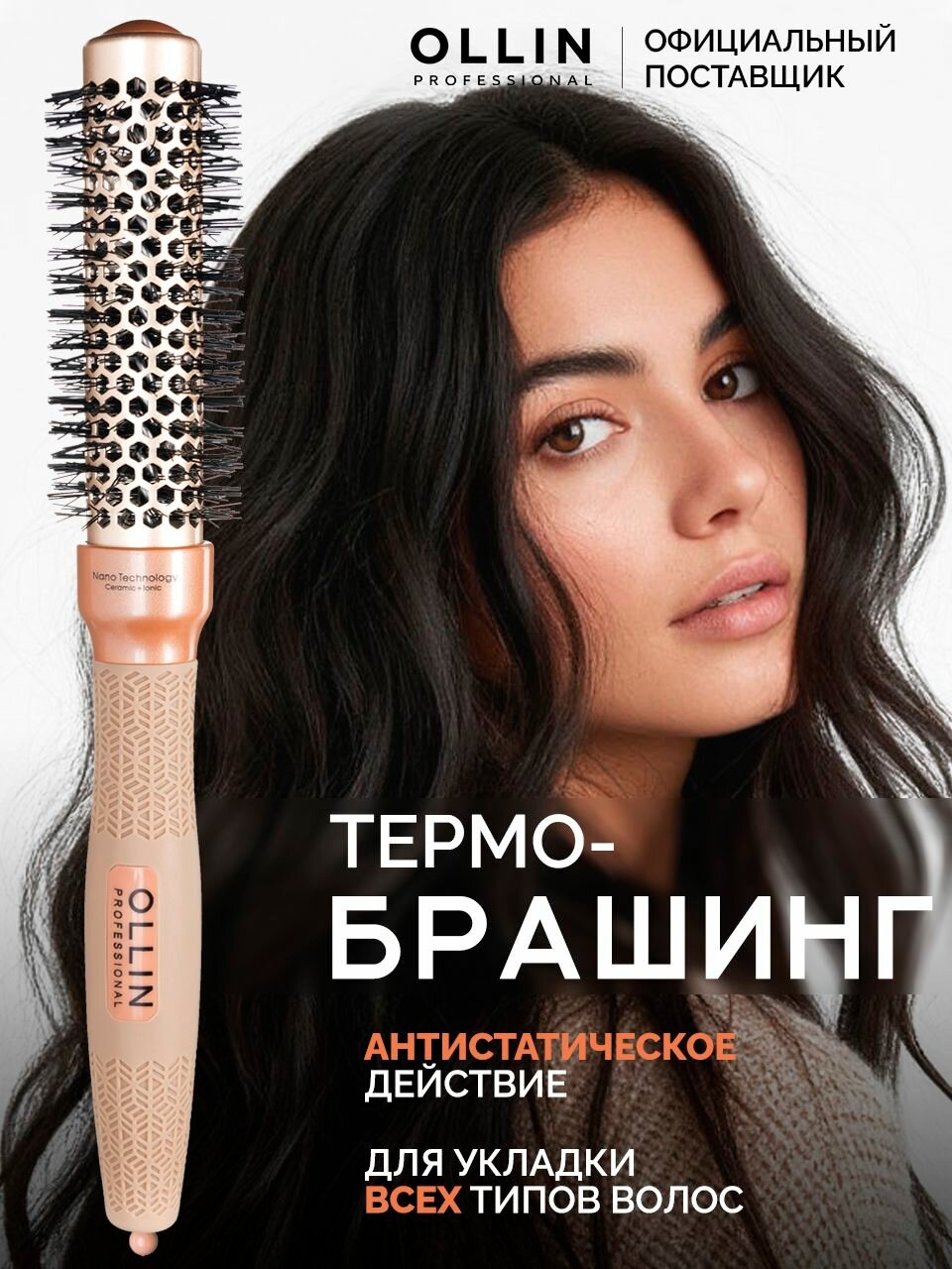 Ollin Professional Термобрашинг для укладки Gold Ceramic+Ion Ollin