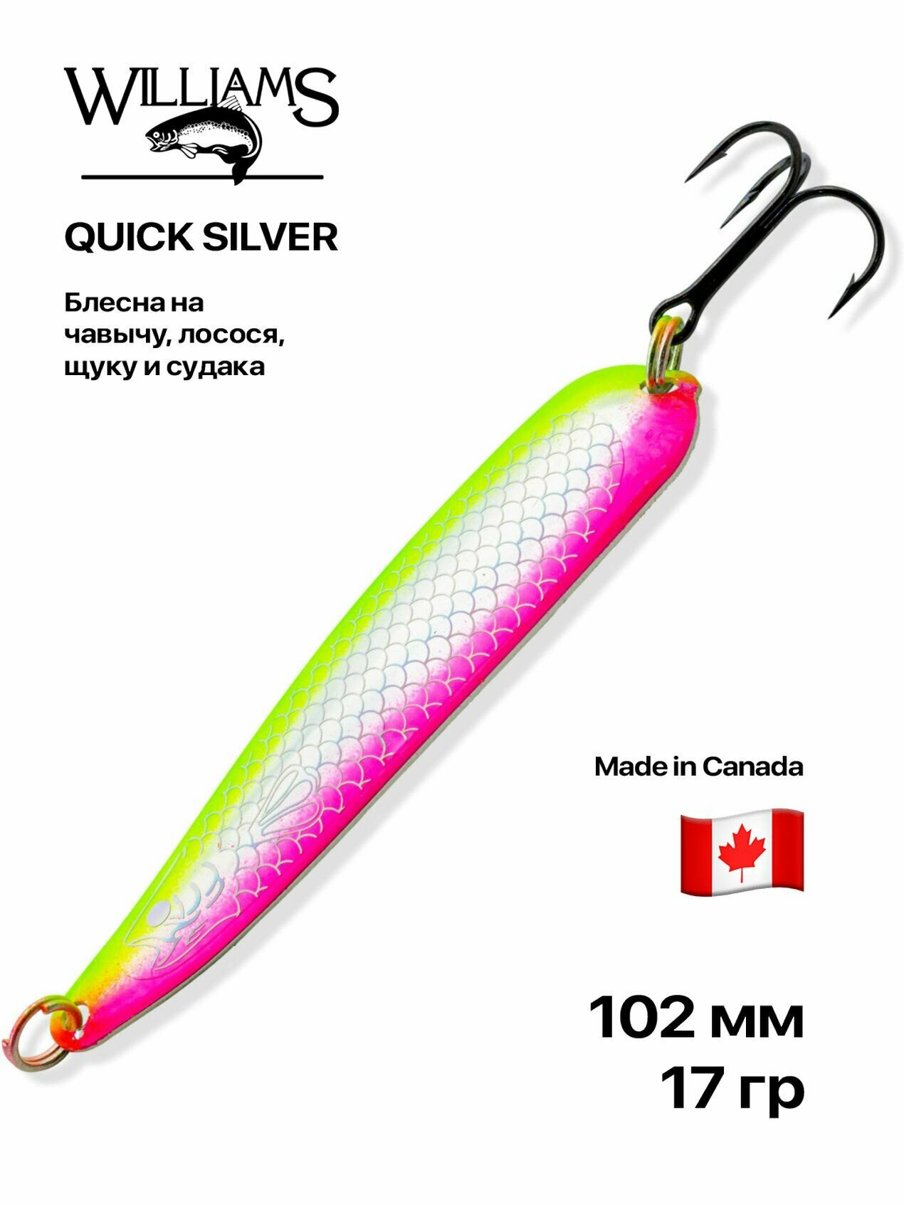 Блесна Williams Quick Silver, 102 мм, 17 гр, #WTML