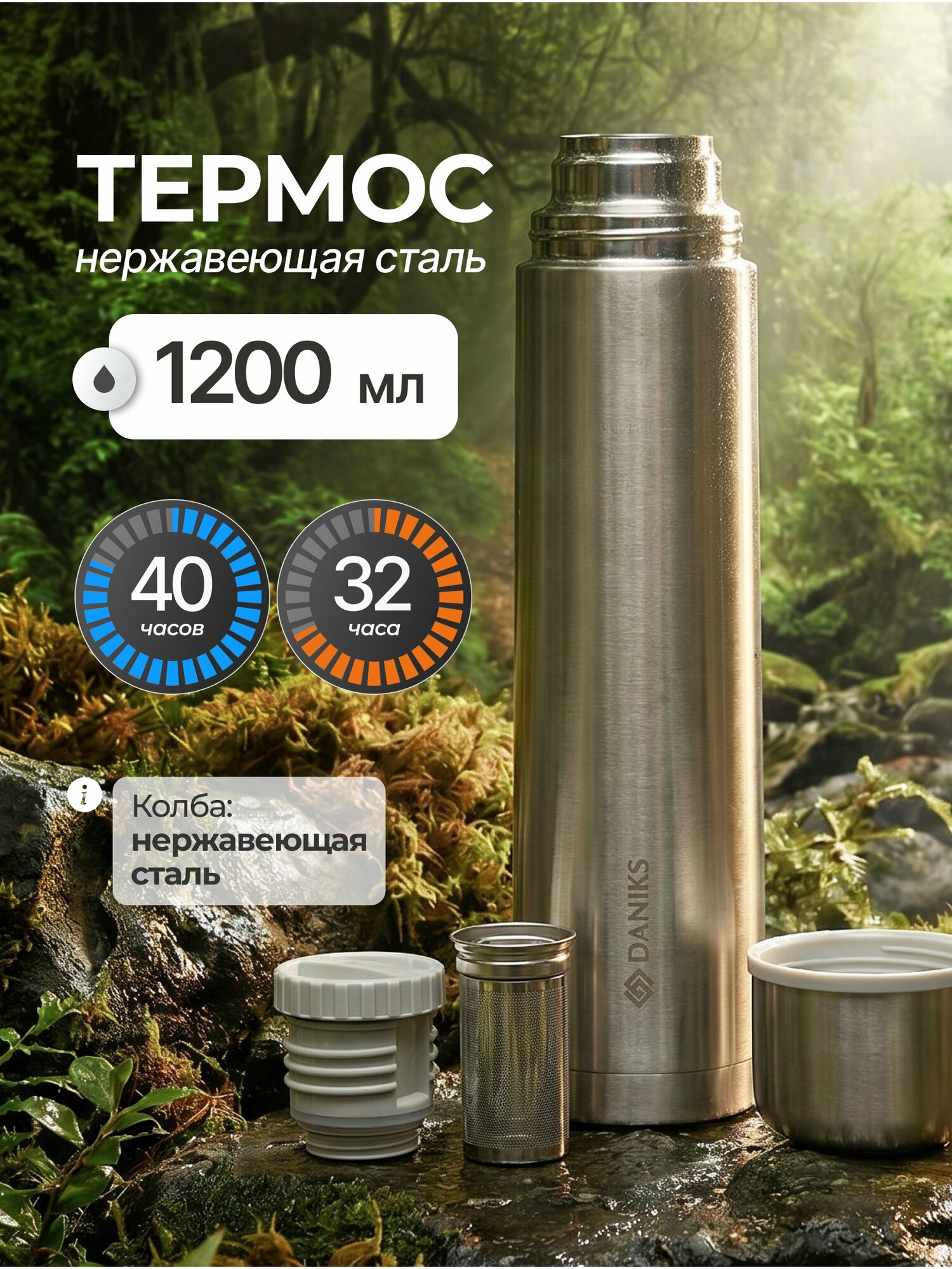 Термос Daniks Прометей 1.2 л из нержавеющей стали, серебристый, узкая горловина, для напитков, похода и спорта, модель DB-1200