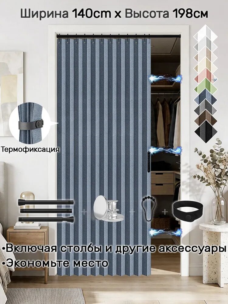 Занавеска на дверь нитяная 140x198 см синий