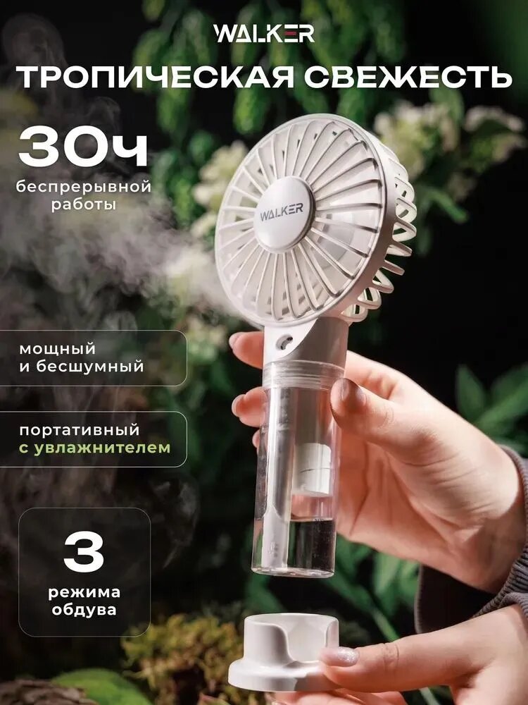 Портативный вентилятор WFAN, белый