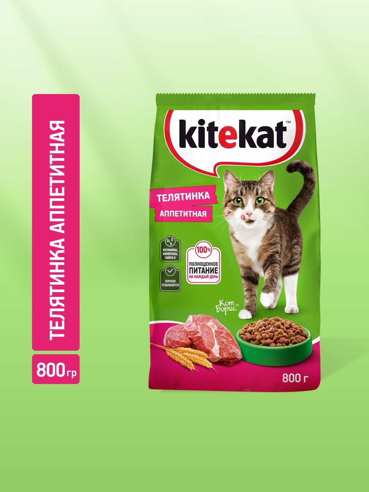Сухой корм KITEKAT для взрослых кошек Телятинка Аппетитная, 800 г телятина взрослым кошкам