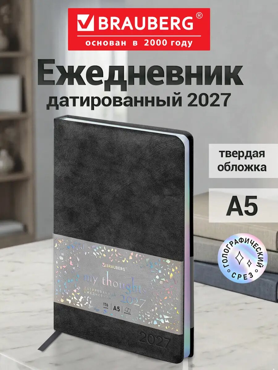 Ежедневник датированный 2027, планер планинг, записная книжка А5 138x213 мм, обложка под кожу, Brauberg, 118030