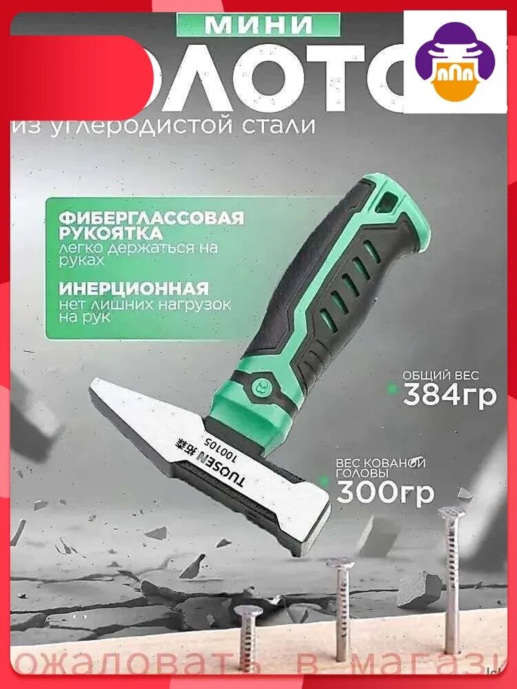 Молоток Универсальный