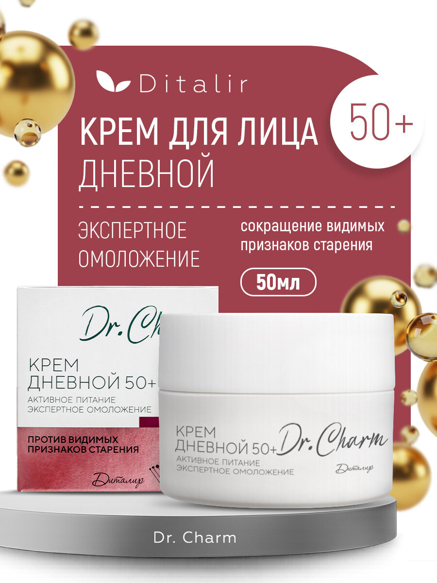 Дневной крем Dr Charm, для лица, антивозрастной, 50+, лифтинг-эффект