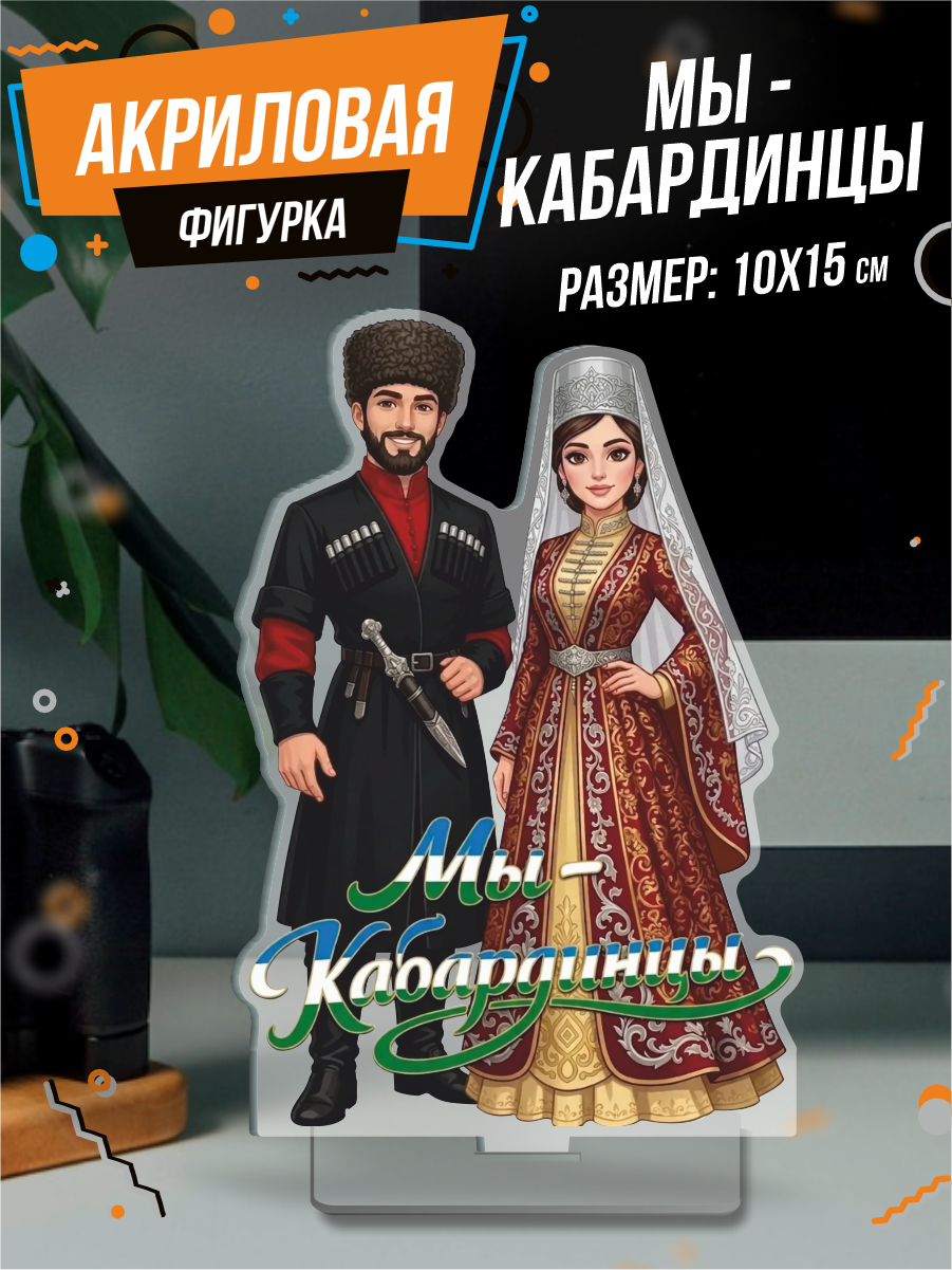 Акриловая фигурка Кабардино-Балкарская Республика