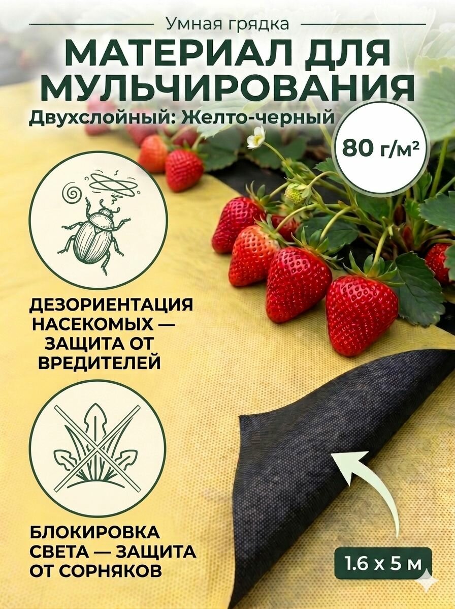 Укрывной материал для грядок и рассады, Спанбонд (желто-черный)