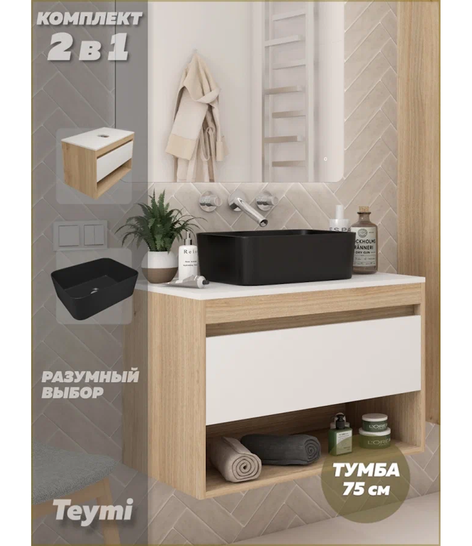 Тумба подвесная с раковиной для ванной 75 см Teymi Ritta корпус дуб фасад белый раковина Helmi Mini 40 черная матовая F15105