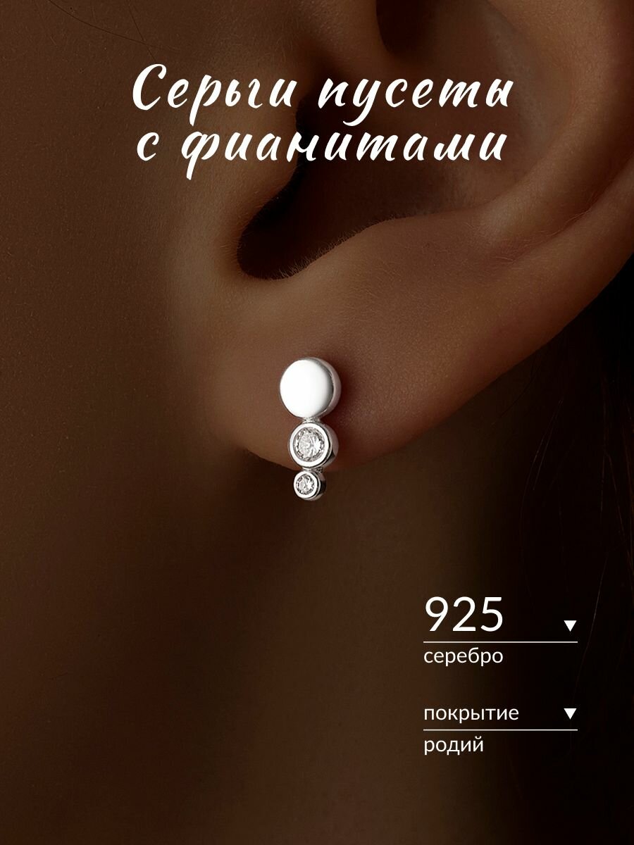 Серьги пусеты, серебро, 925 проба, родирование, фианит