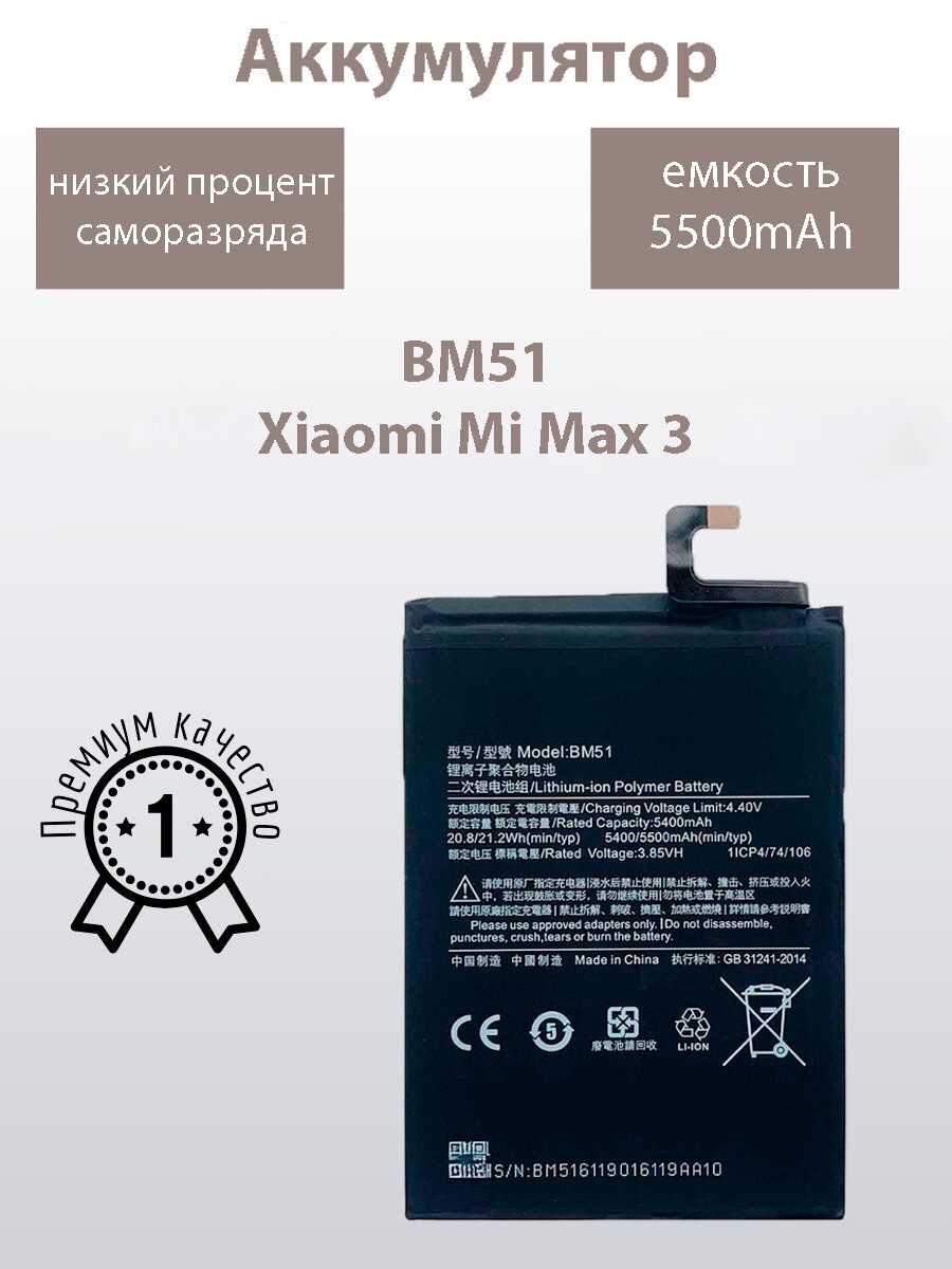 Аккумулятор для АКБ Xiaomi Mi Max 3 BM51- N-One (Премиум)