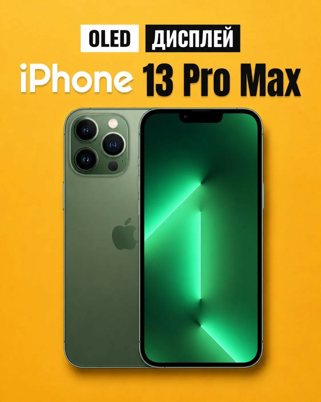 Дисплей для iPhone 13 Pro Max / Экран на Айфон 13 Про Макс (OLED)