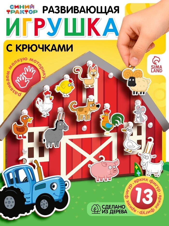 Синий трактор Развивающая игрушка «Ферма», 13 деталей, «Синий трактор»