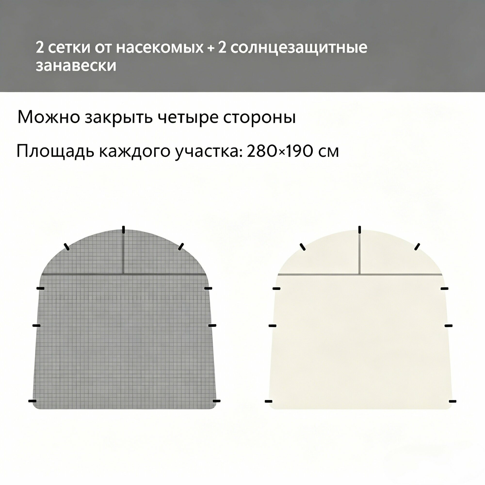 Аксессуары для палаток 2 сетки от насекомых + 2 солнцезащитные занавески,190х280х190см