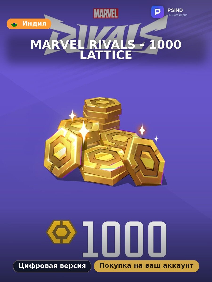 MARVEL RIVALS - 1000 LATTICE PS5 — PlayStation Store Индия, цифровая версия