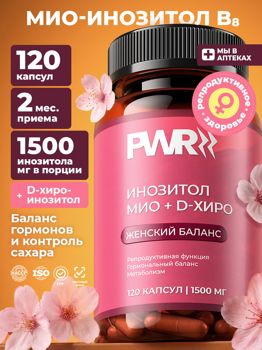 Инозитол для женщин с фолиевой кислотой для репродуктивного здоровья, гормонального баланса и обмена веществ