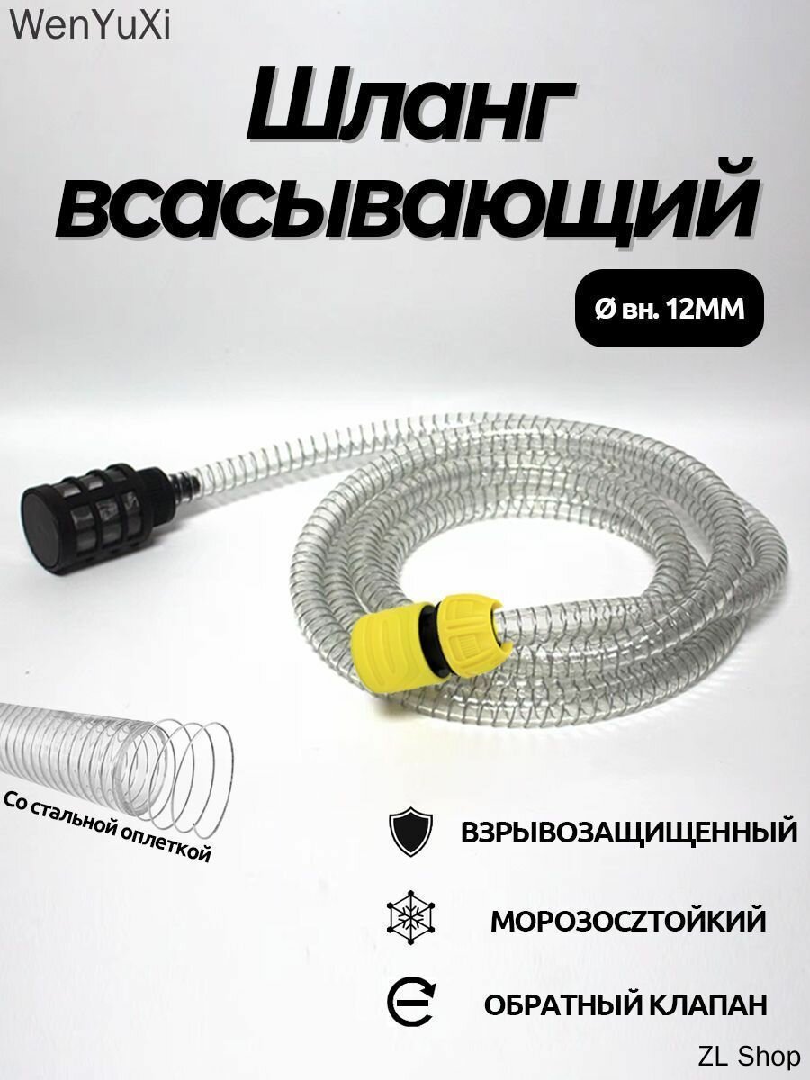 Подводящий (всасывающий) шланг для мойки высокого давления, 3метров, аксессуары для автомойки