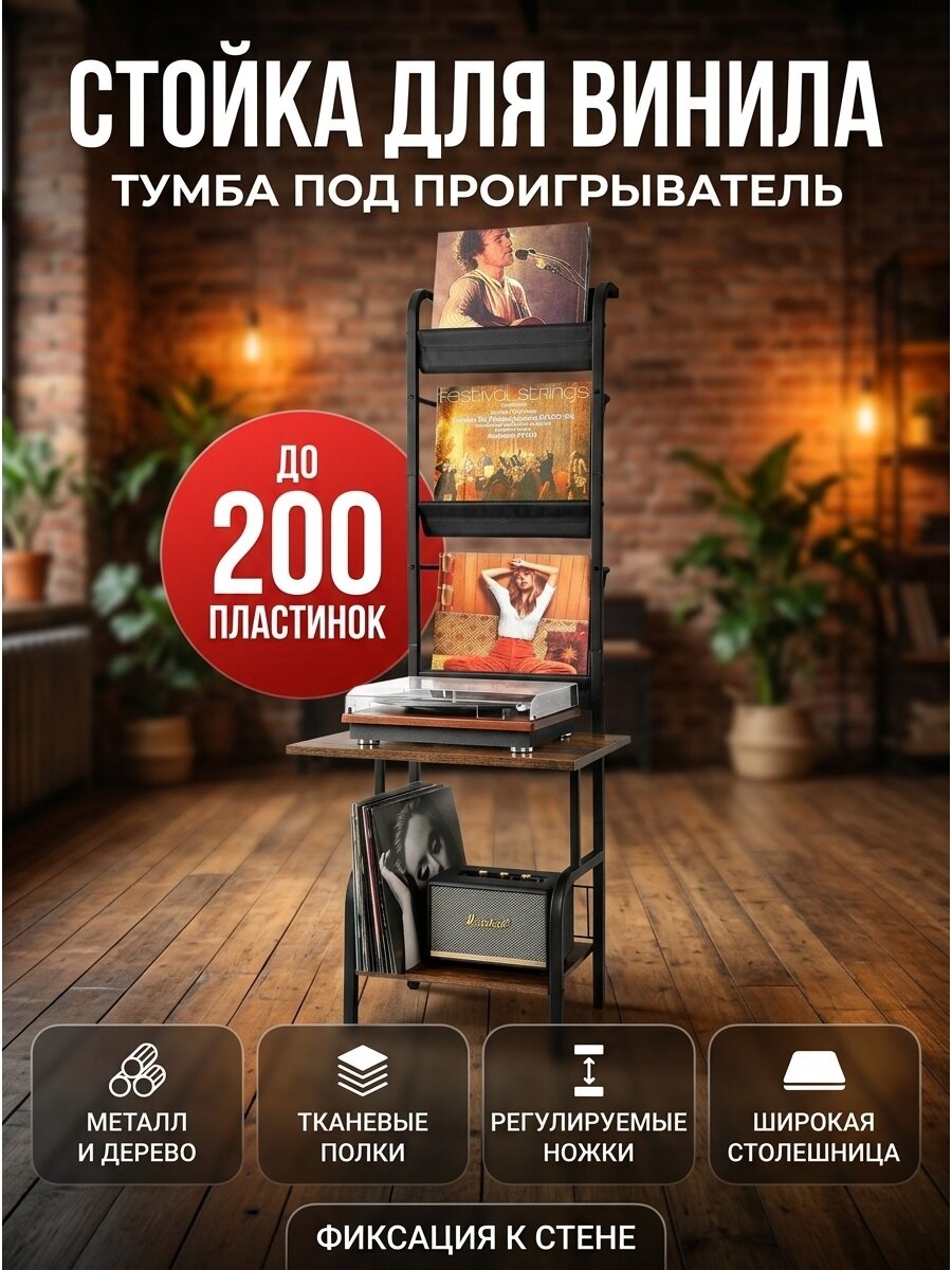 Подставка для виниловых пластинок мингью 35х30х144cm Тумба подставка для винила