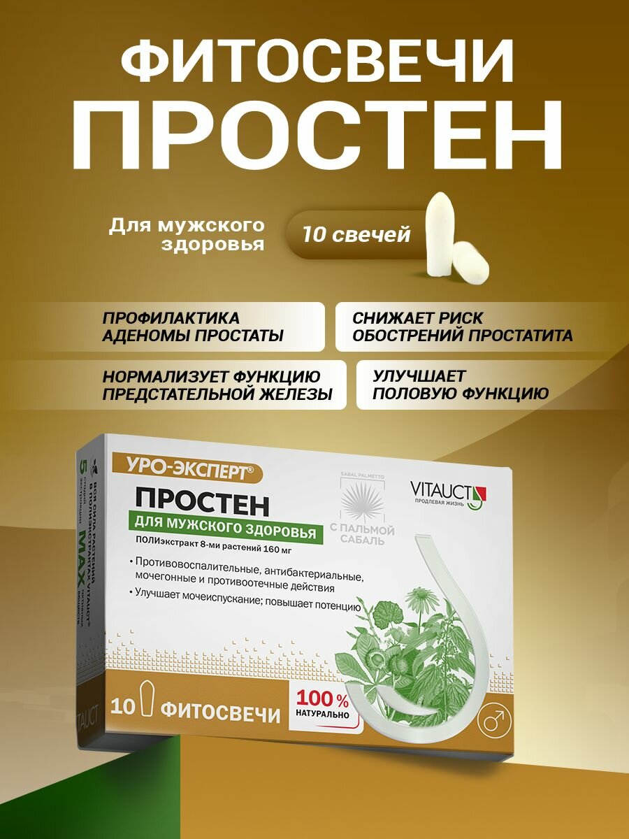 Простен фитосвечи от Витаукт для мужского здоровья. Профилактика простатита и аденомы предстательной железы. Производитель Vitauct, 10 свечей