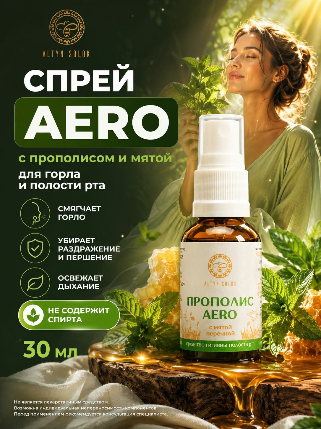 Спрей аэрозоль для горла AERO с прополисом и мятой, освежитель дыхания 30 мл