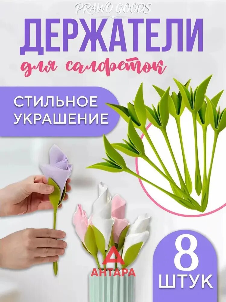 Салфетница 8 шт.