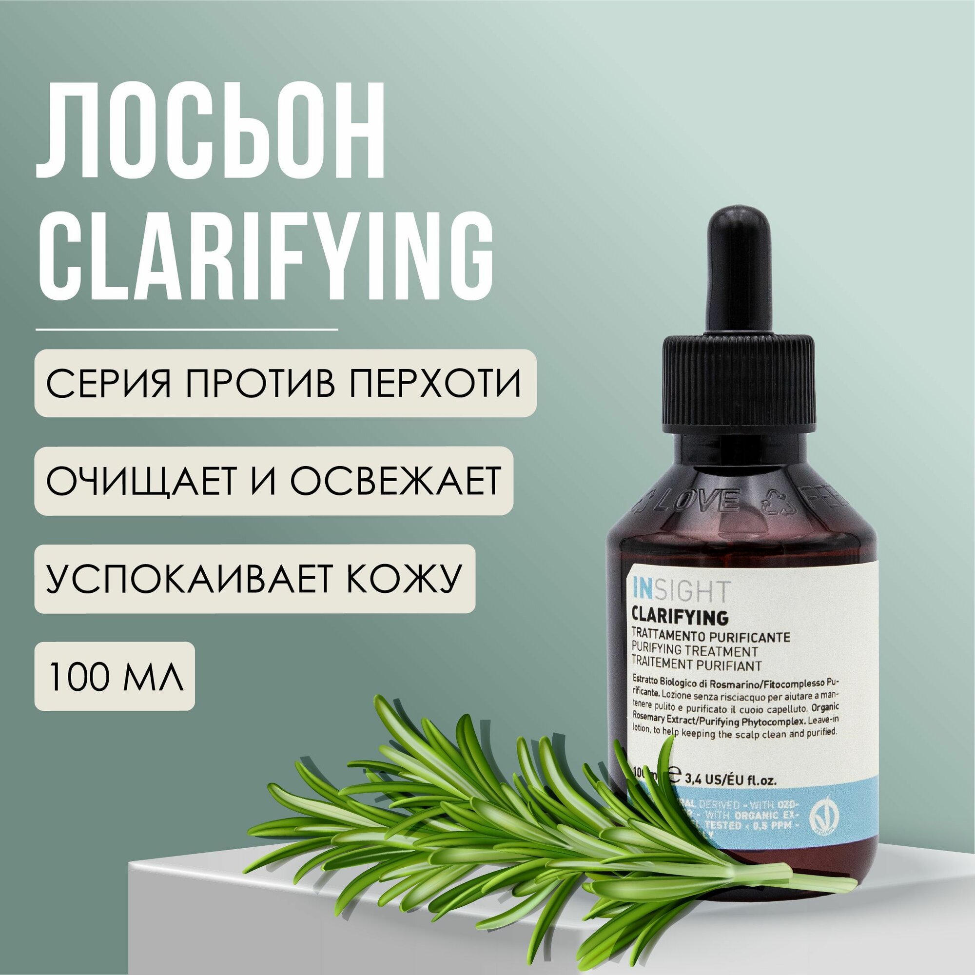 INSIGHT Лосьон против перхоти Clarifying, 100 мл