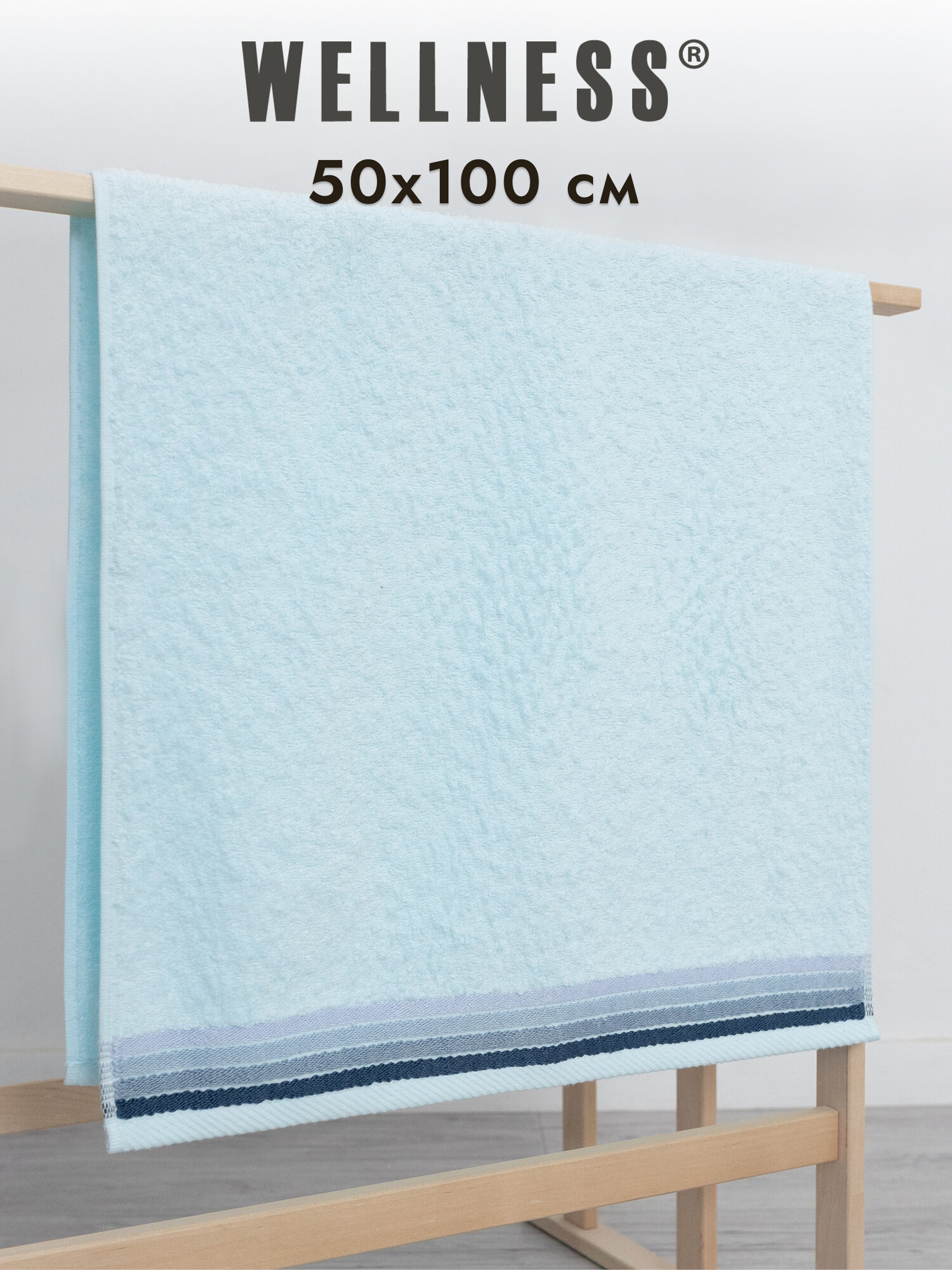 Полотенце Wellness, 50 см x 100 см, махровое, хлопок 100%, голубое
