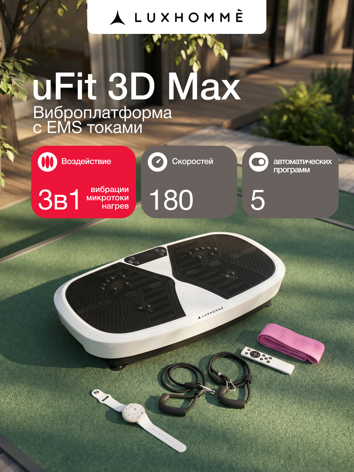 Виброплатформа для похудения Luxhommè с EMS токами uFit 3D Max, нагрев, тренажер, степпер для ног, антицеллюлитный, нагрузка 150 кг
