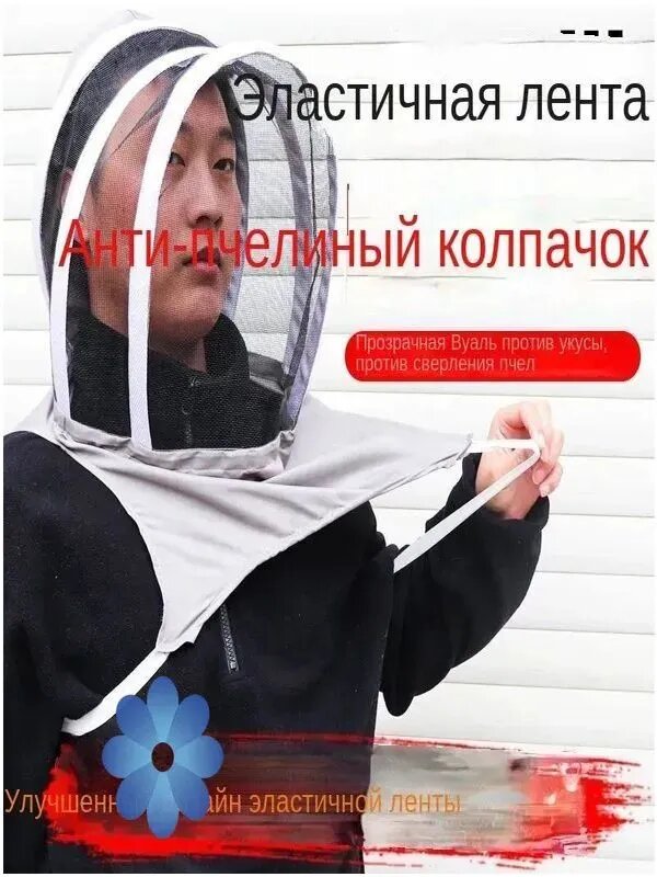 Шляпа пчеловода, антимоскитный накомарник, сетка лицевая защитная от насекомых, защита при скосе травы
