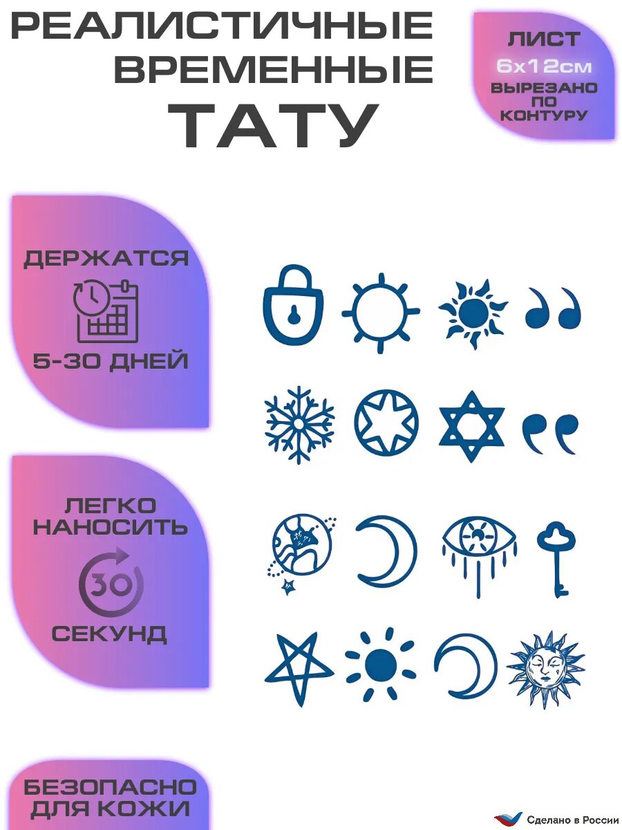 Наклейка татуировка синяя эзотерика солнце луна на тело
