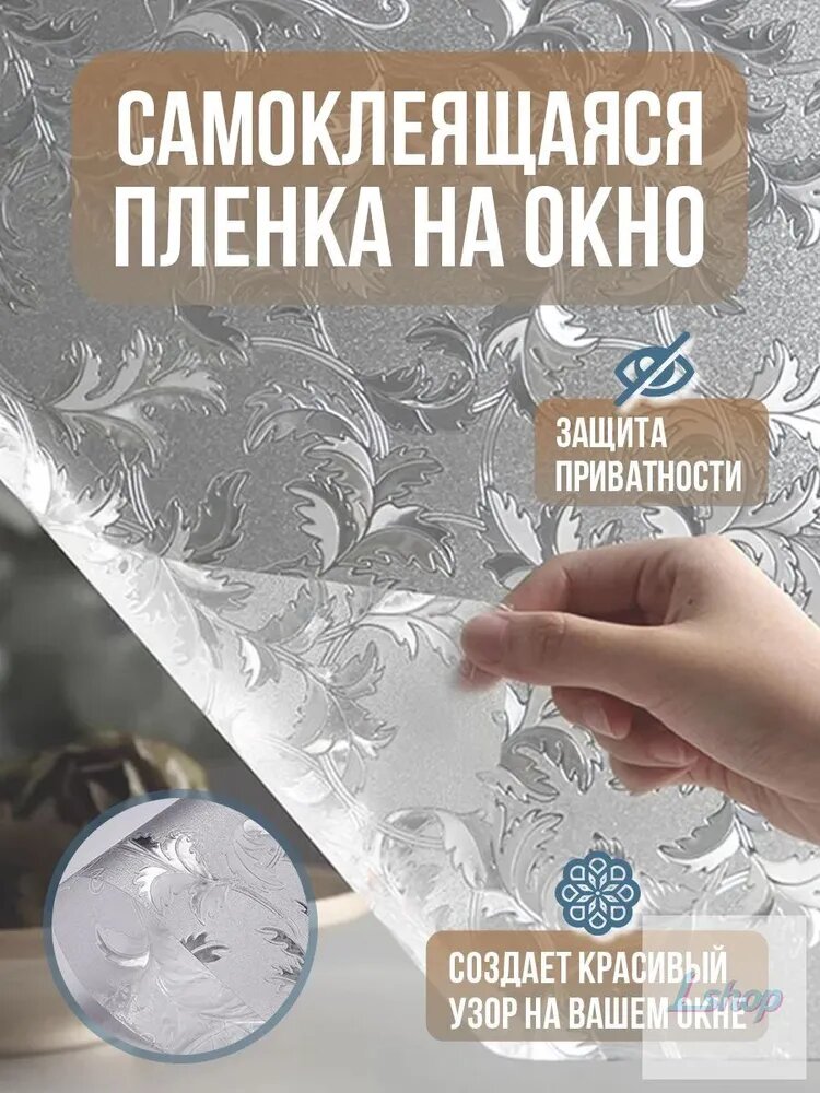 Пленка для окон 60 см х 200 см