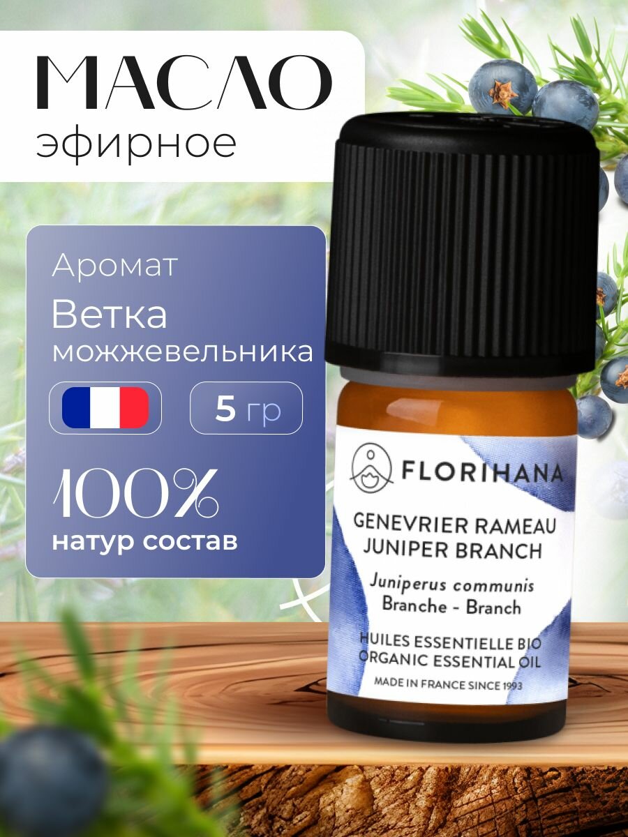 Florihana эфирное масло Можжевельник (Juniper branch) - 5 гр