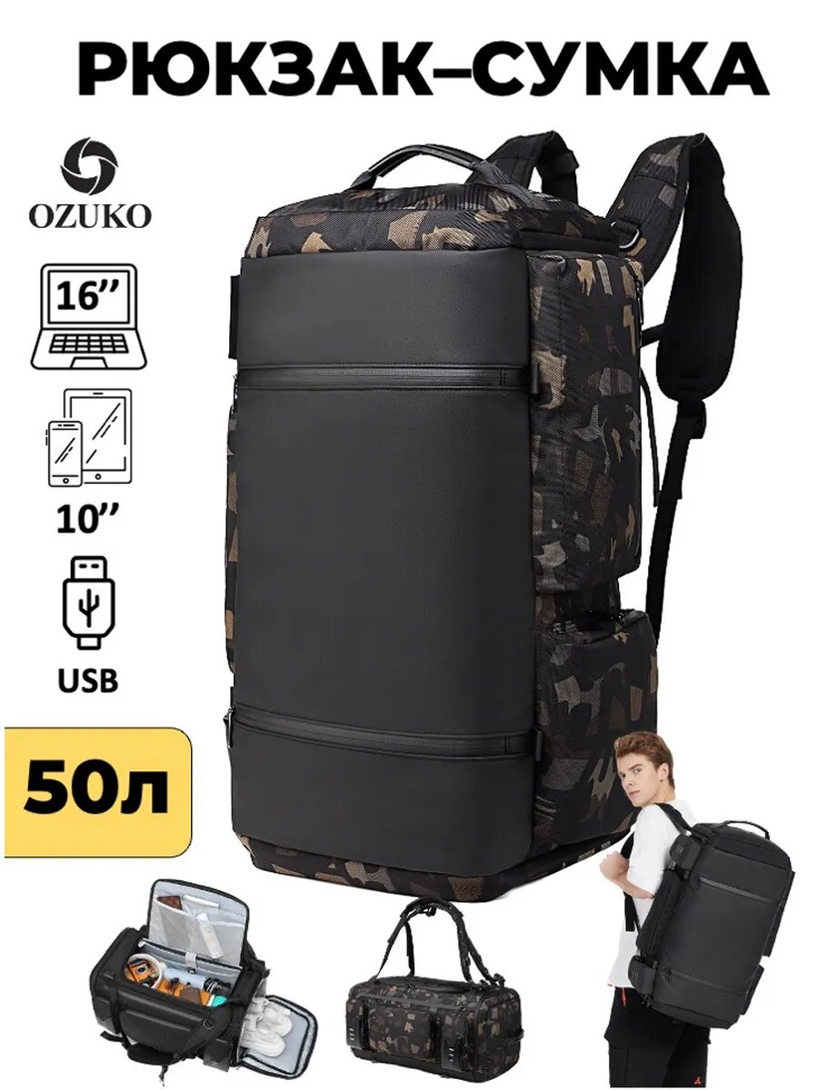 Рюкзак-сумка Ozuko 9326 Camo для путешествий 50л. для ноутбука 16 дюймов