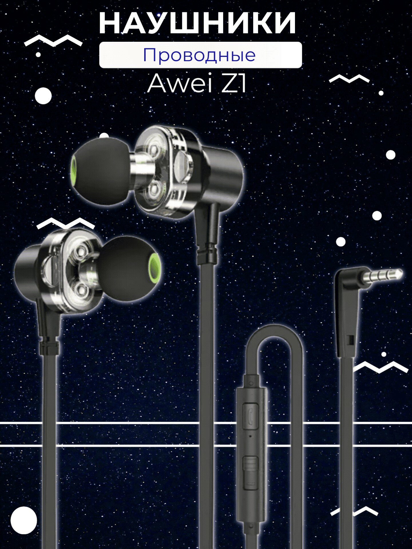 Наушники Awei Z1 черные с микрофоном*