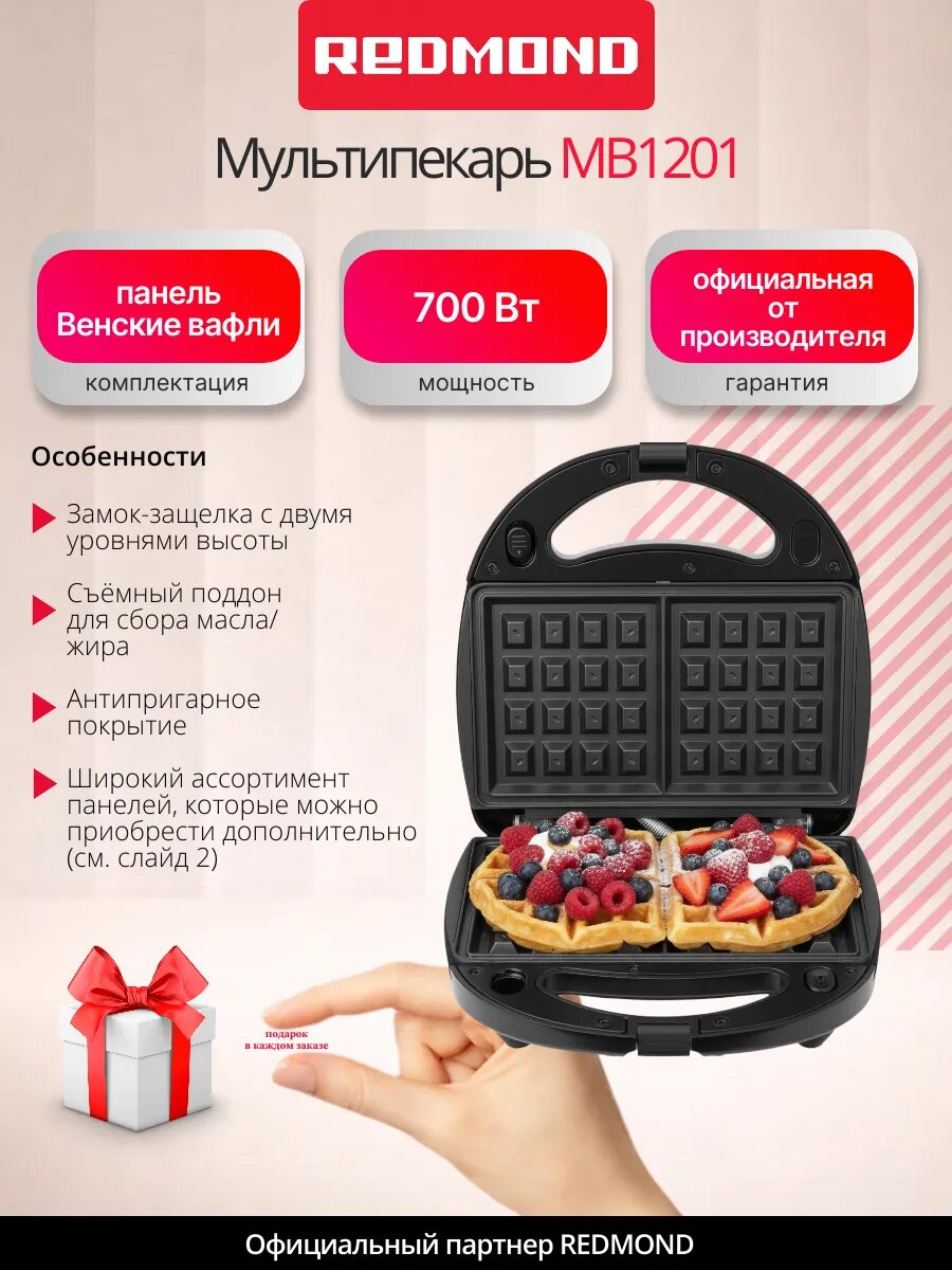 Мультипекарь MB1201