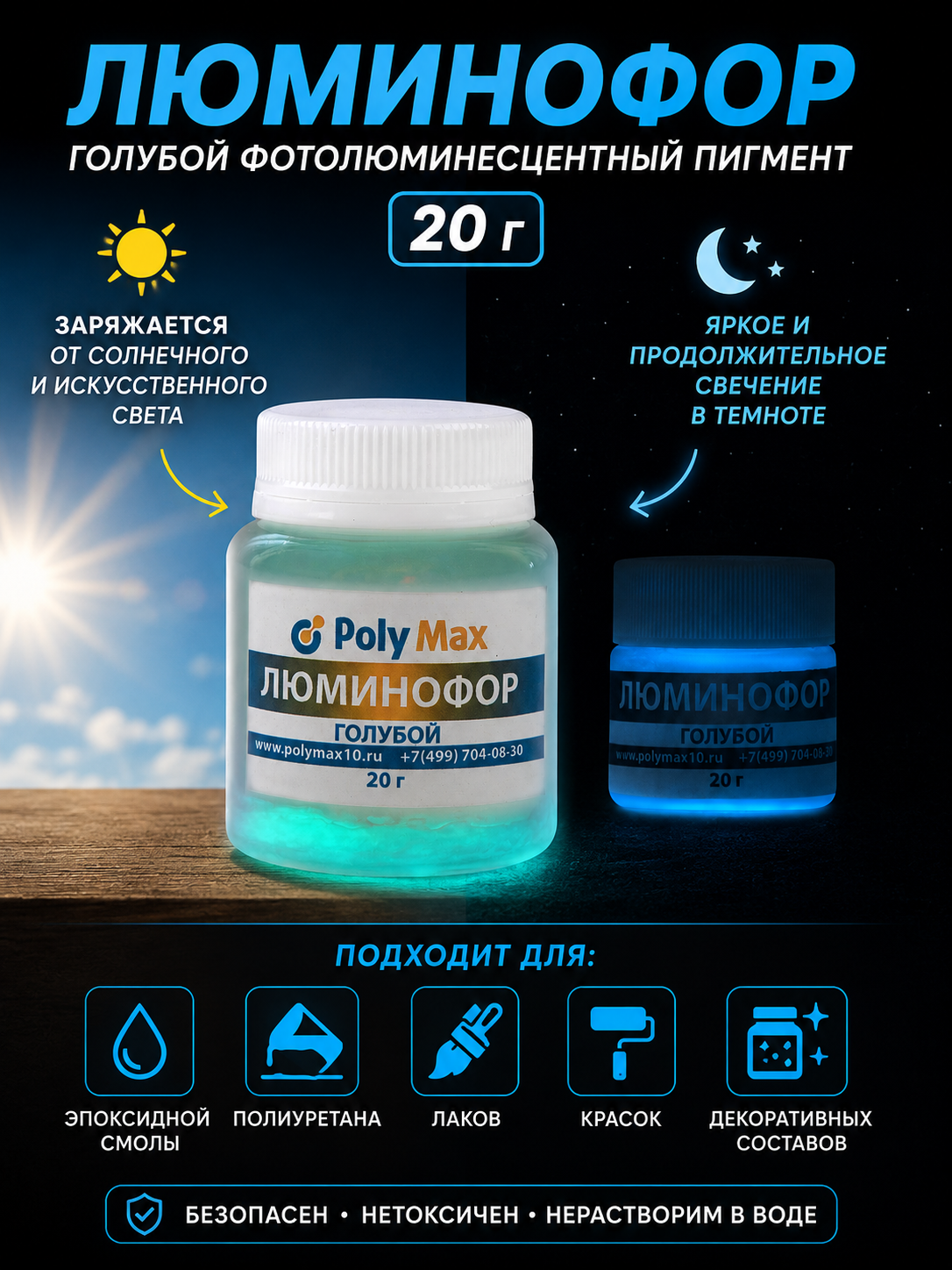 Голубой фотолюминесцентный пигмент (люминофор) 20 грамм PolyMax
