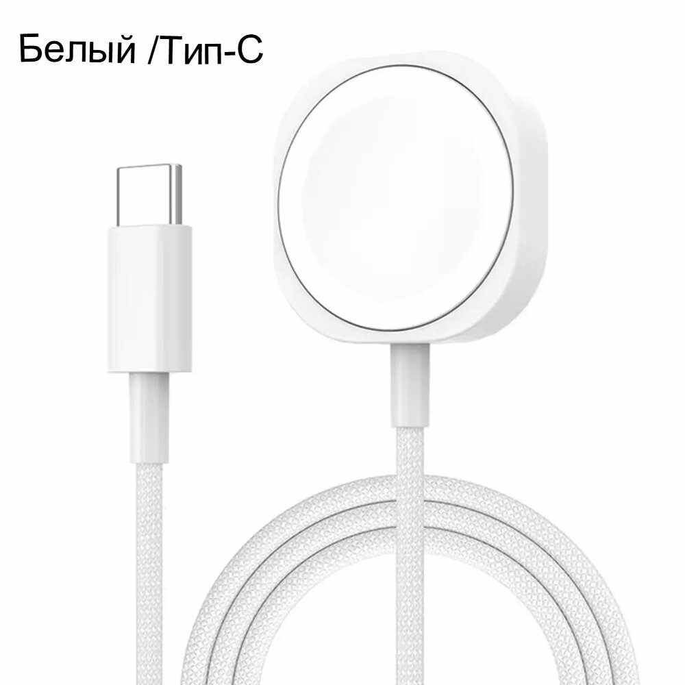 Беспроводная зарядка для часов Apple Watch s2,3,4,5,6,7,8,9,10,11