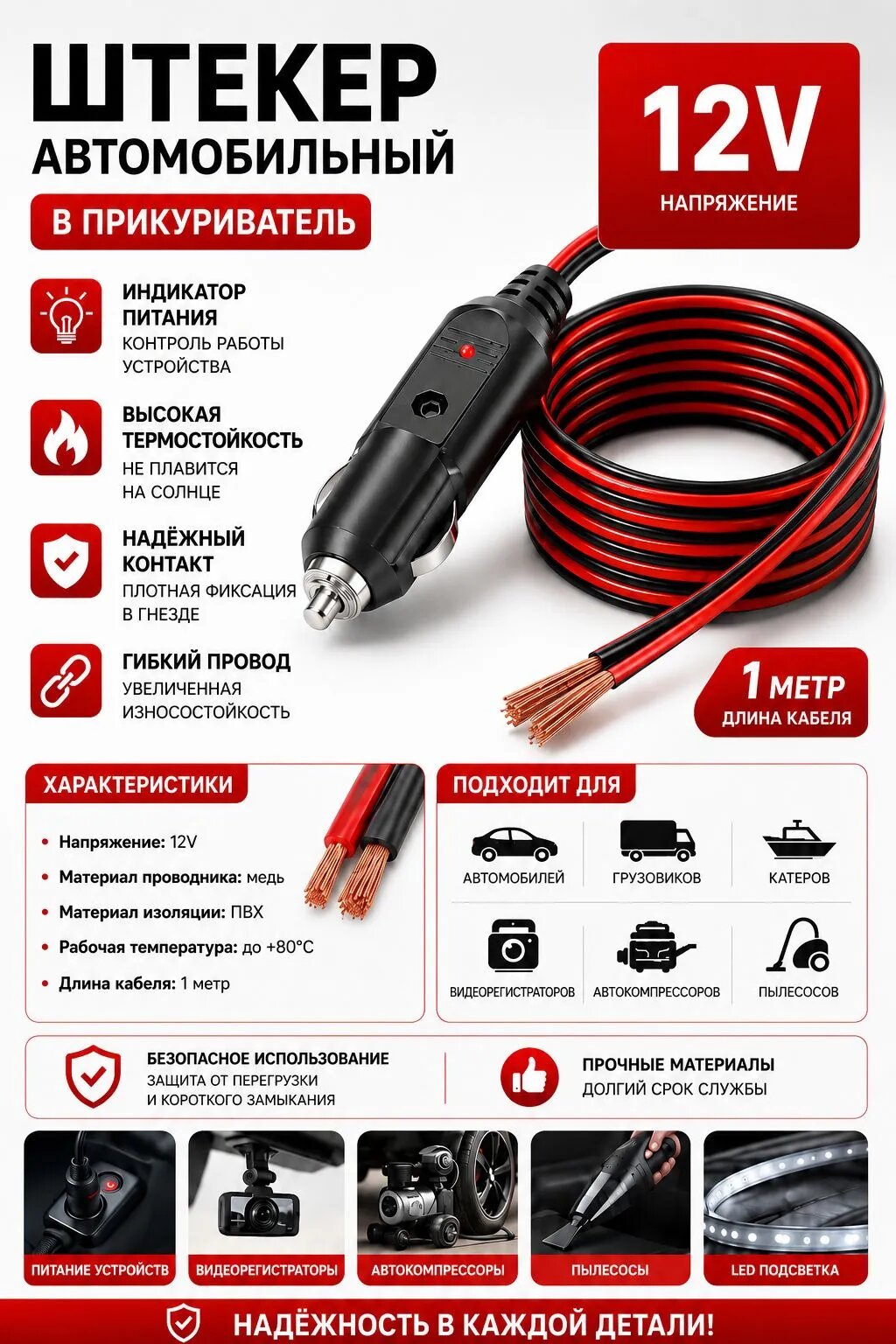 Штекер автомобильный 12B в прикуриватель с индикатором и проводом высокая термостойкость