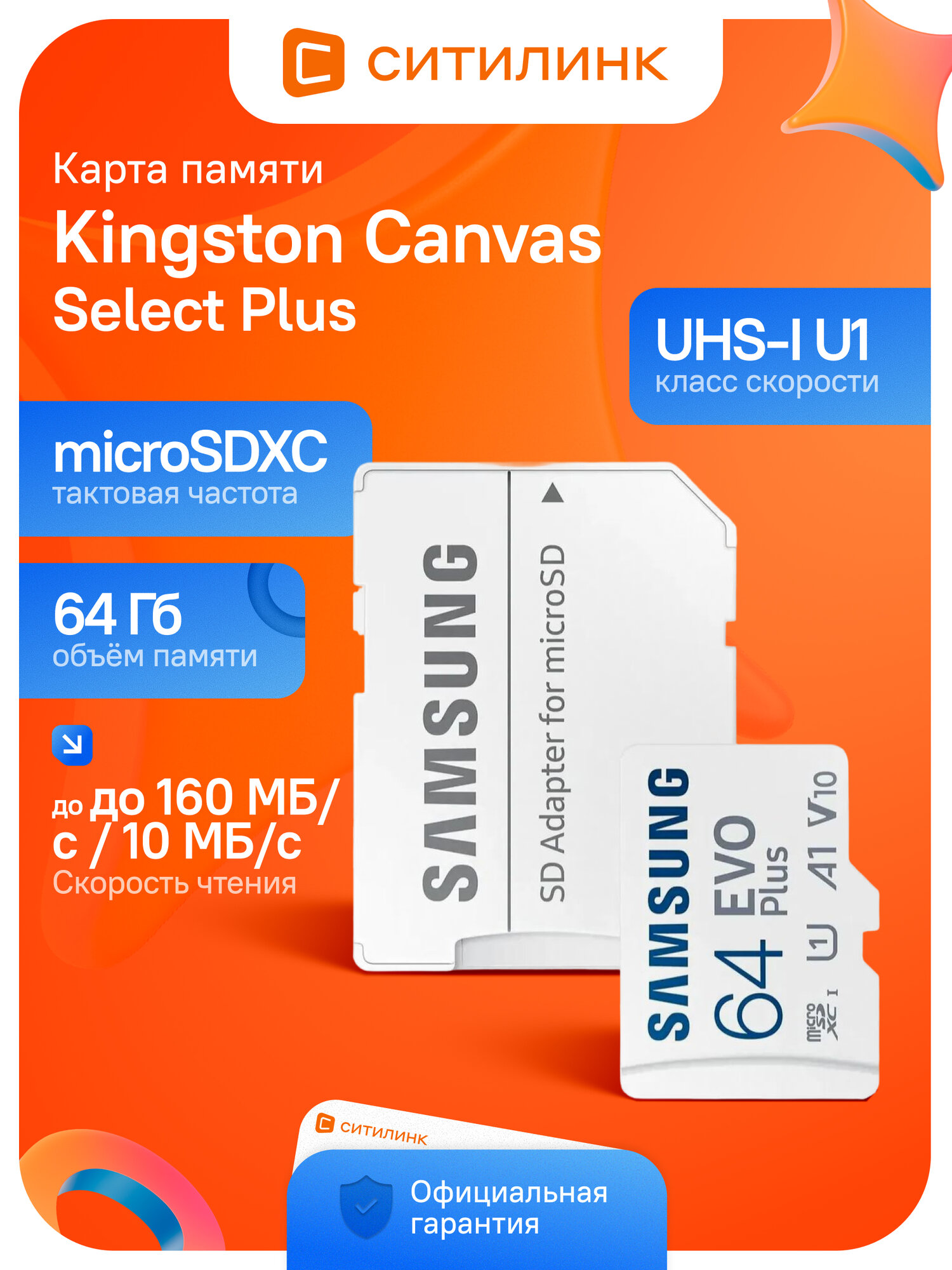 Карта памяти microSDXC SAMSUNG EVO Plus 64ГБ MB-MC64SA UHS-I U1 Class 10 с адаптером SD 160МБ/с
