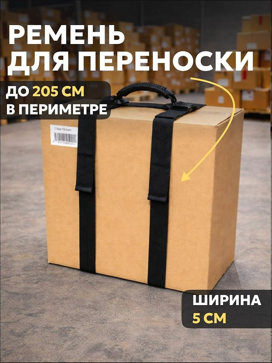 Ремень для багажа