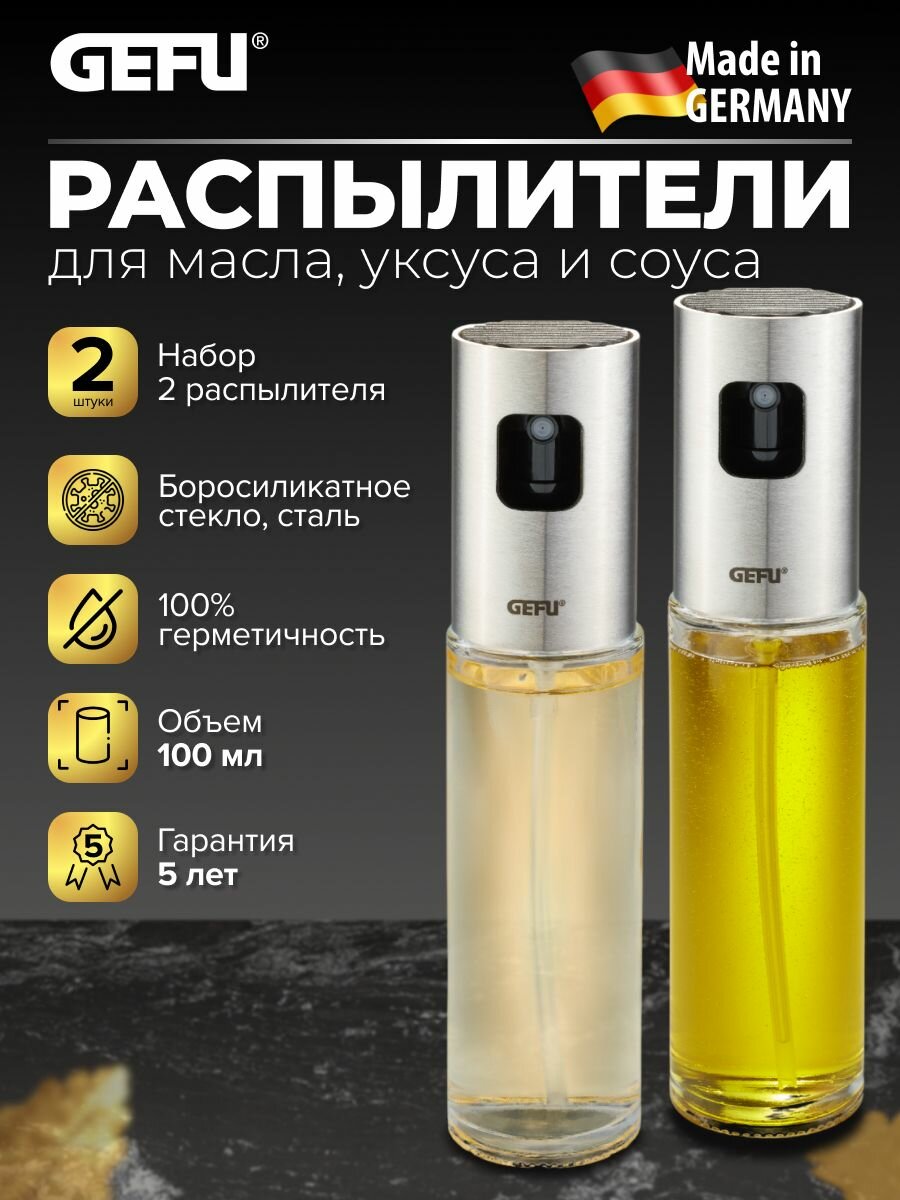 Набор распылителей для масла и уксуса NEVA, 2 шт