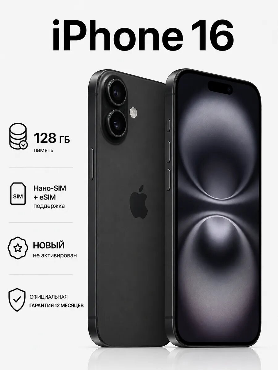 Смартфон iPhone 16 128GB nano SIM + eSIM Black (Черный) Новый (Без Rustore)