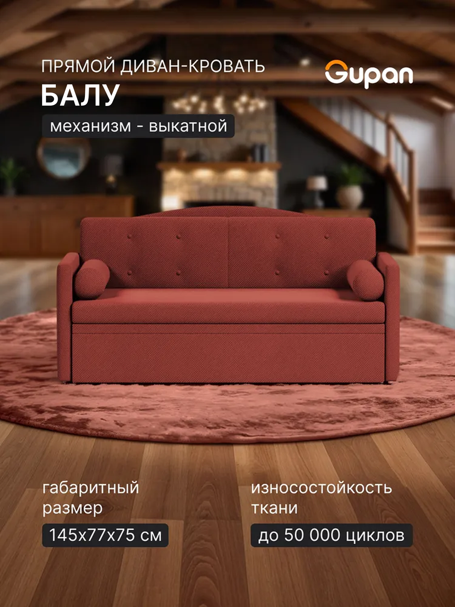 Диван кровать раскладной Gupan Балу Хит Велюр Амиго Терракотовый, механизм выкатной, беспружинный