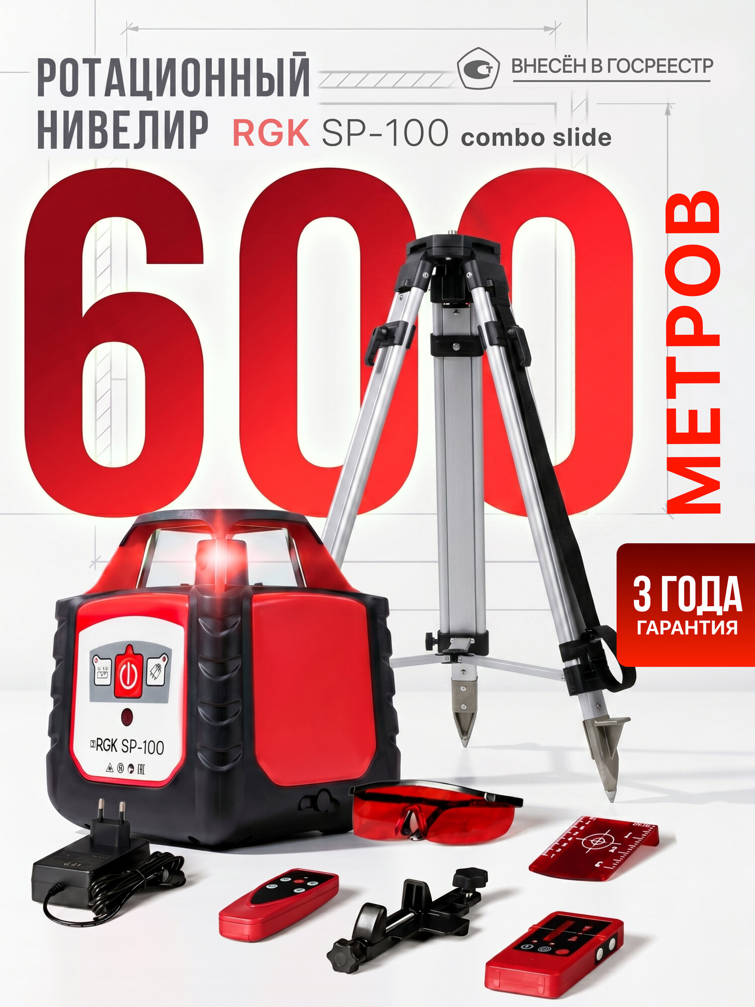 RGK Комплект ротационный нивелир SP-100 COMBO slide, 600 м, нивелирный штатив (арт. 759540)