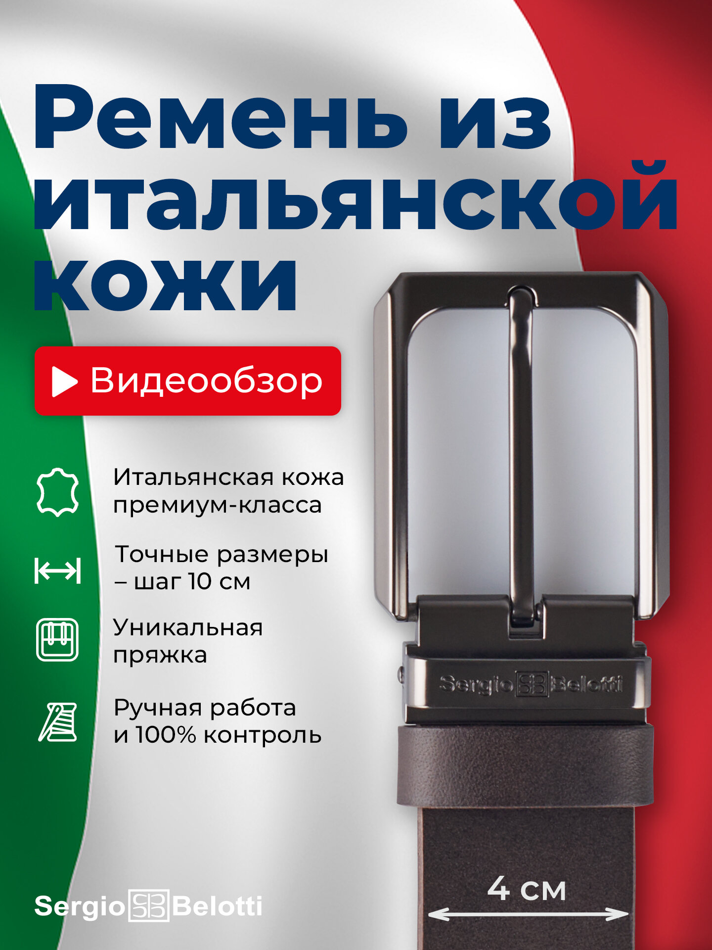 Ремень для мужчин