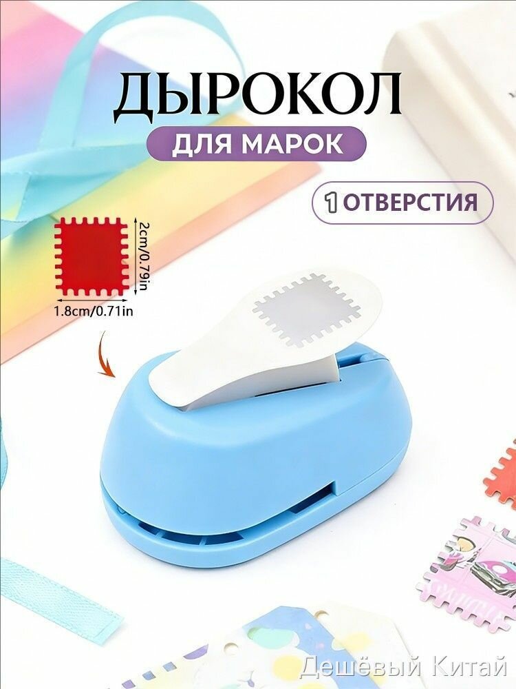 Дырокол 1 шт.