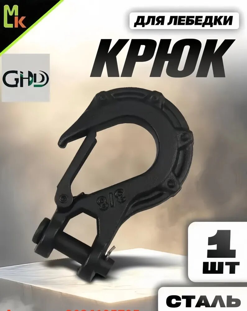 Крюк буксировочный