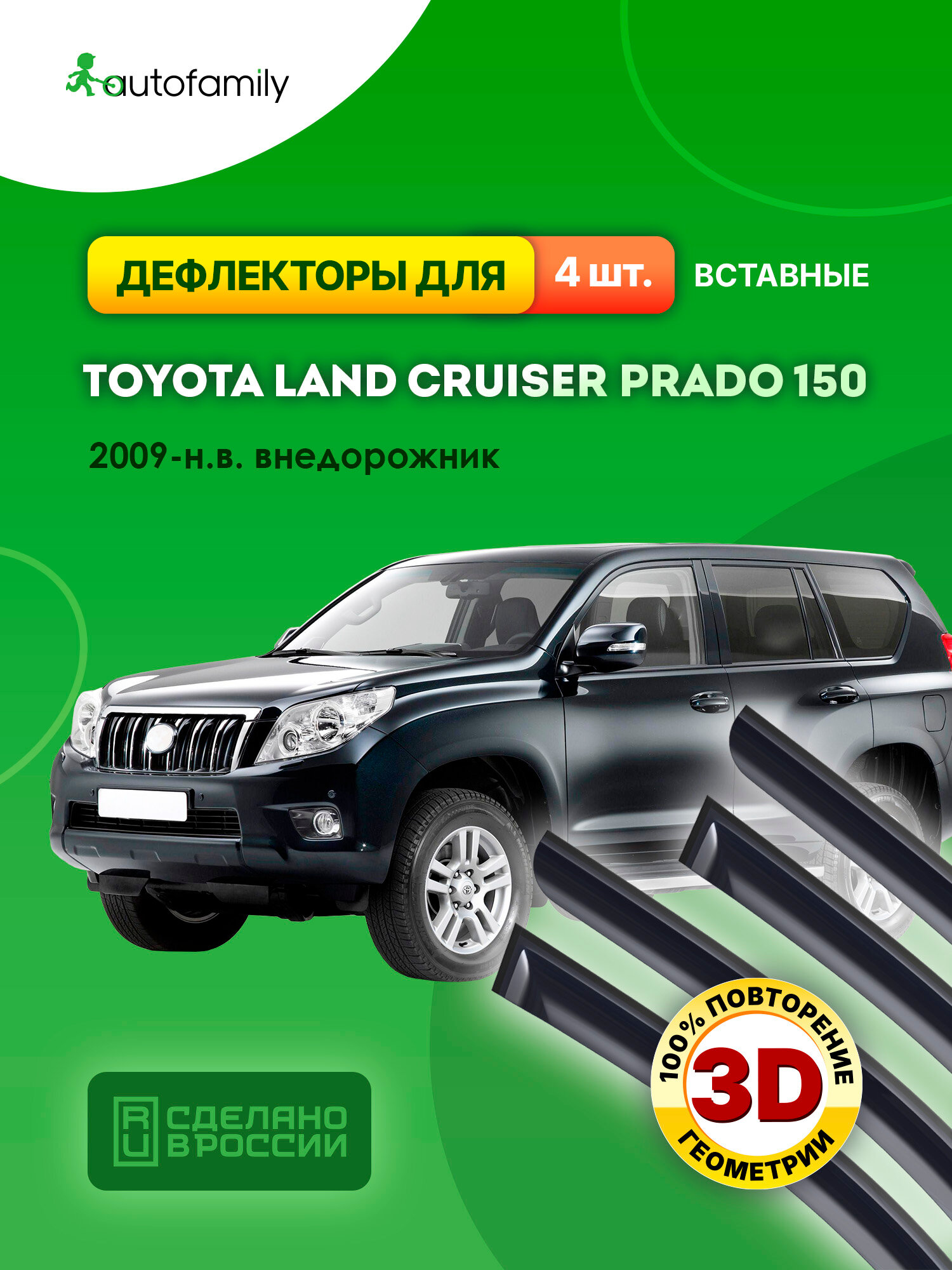 Дефлекторы окон для TOYOTA LAND CRUISER PRADO 150 2009-н. в. внедорожник 5 дв. REIN вставные 4 шт. / Тойота Ленд крузер прадо