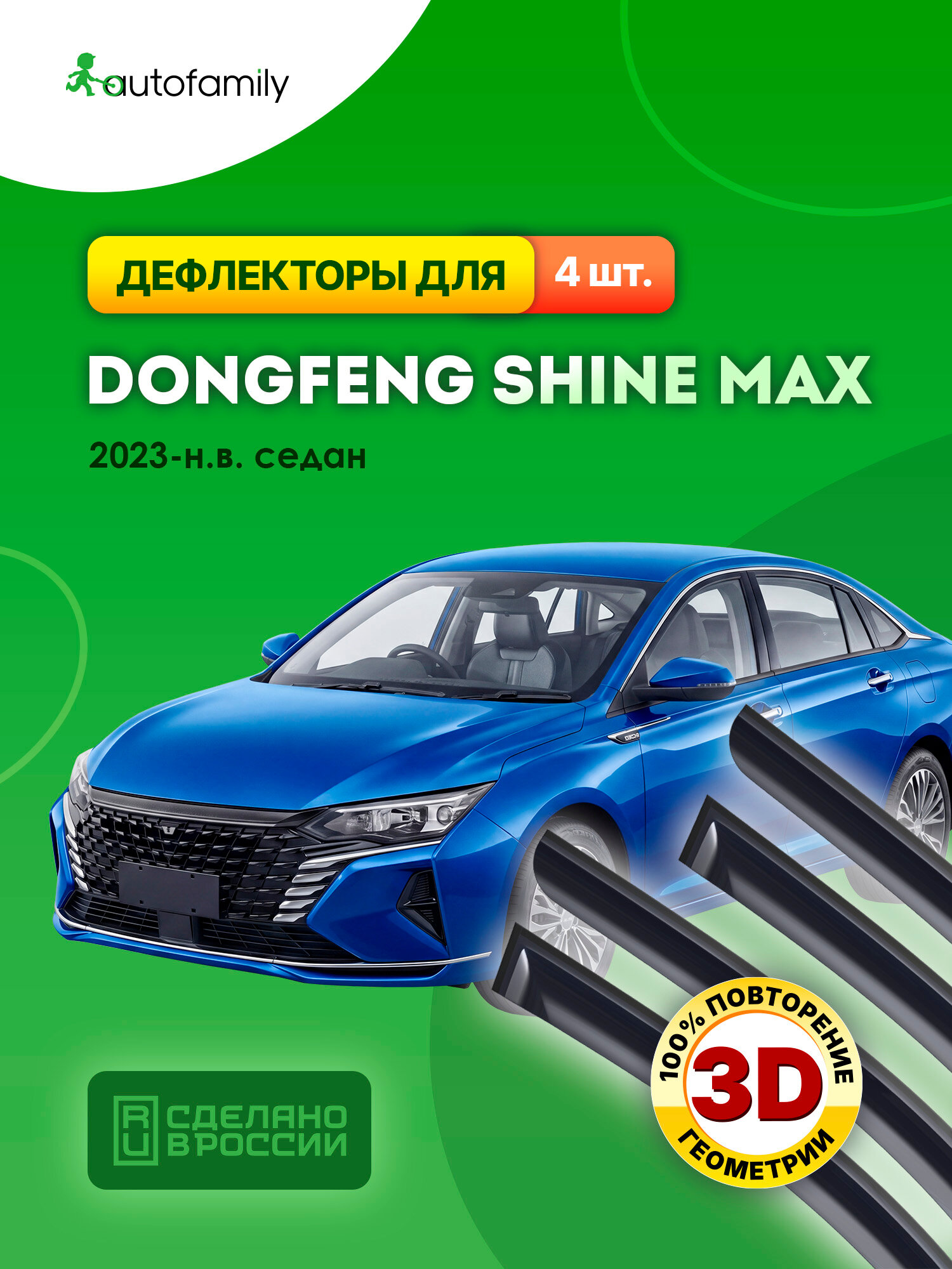 Дефлекторы окон для DONGFENG Shine MAX 2023-н. в. седан REIN 4 шт. / ДонгФенг Шайн Макс