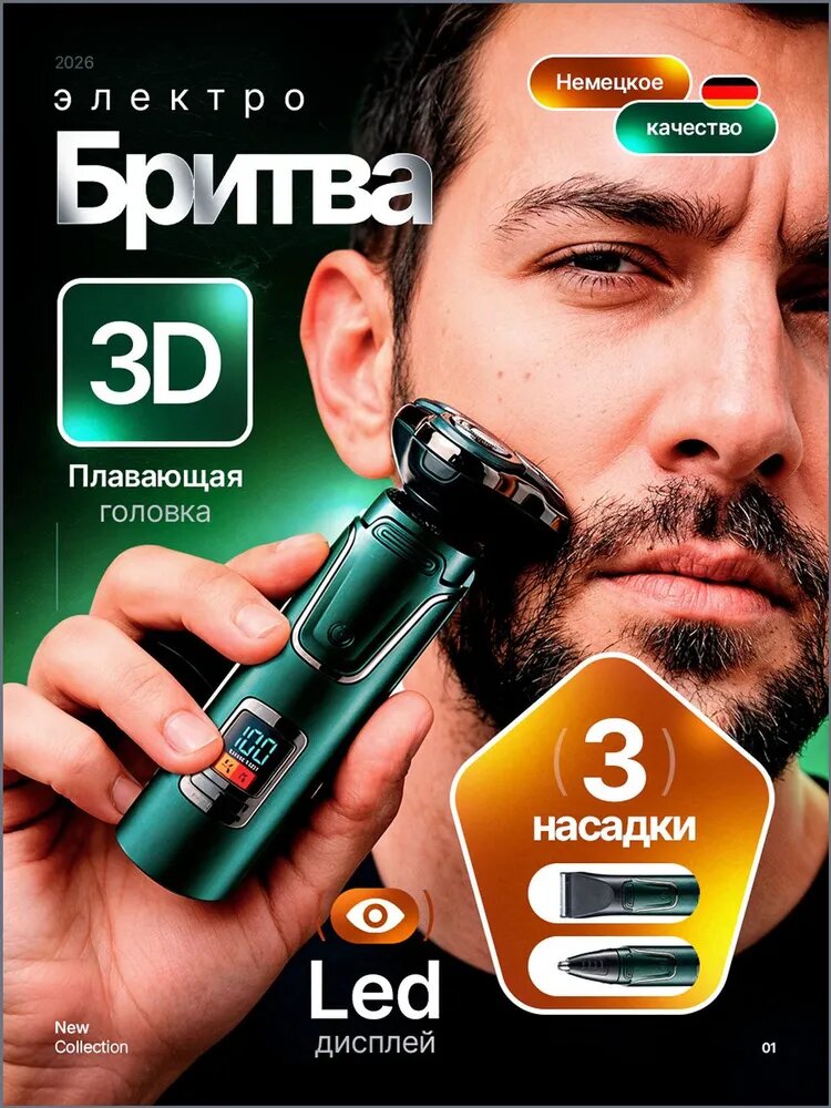 Электробритва бритва, зеленый